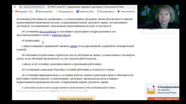 Анализ трудового договора, 4 часть ст. 57 ТК РФ, что можно еще включить в ТД, 5 часть 2026