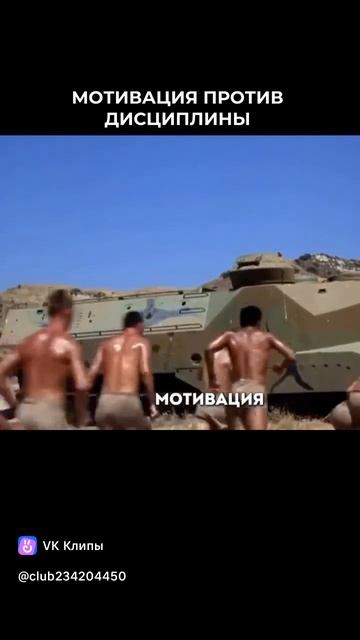 11. Мотивация против дисциплины