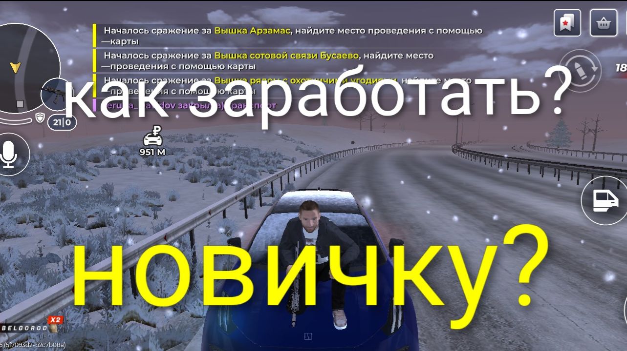 Как заработать новичку на Black Russia часть 1.