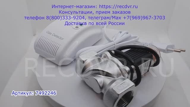 Датчик контроля утечки газа для плиты с клапаном перекрытия и сиреной для квартиры, дома, дачи