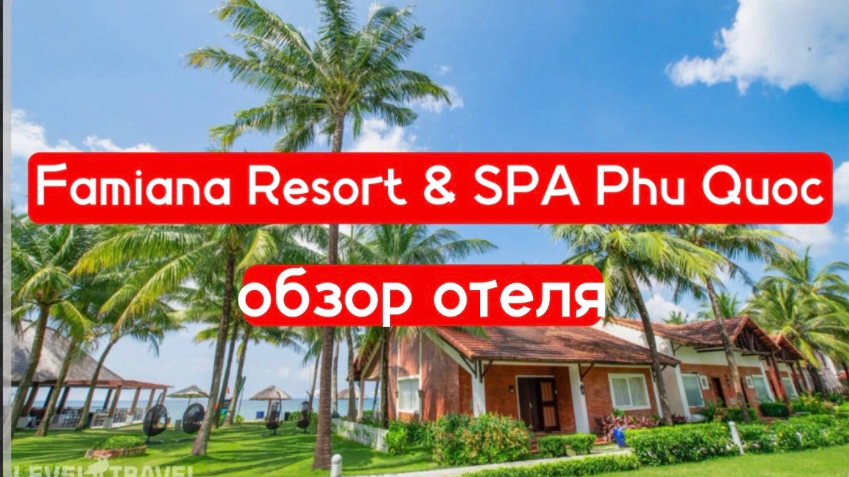Famiana Resort & SPA Phu Quoc 4* - обзор отеля