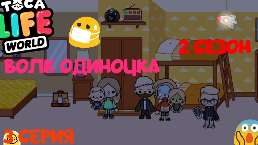 2 сезон  3 серия сериала ВОЛК ОДИНОЧКА ( ТОКА БОКА СЕРИАЛ) ПРИЯТНОГО ПРОСМОТРА