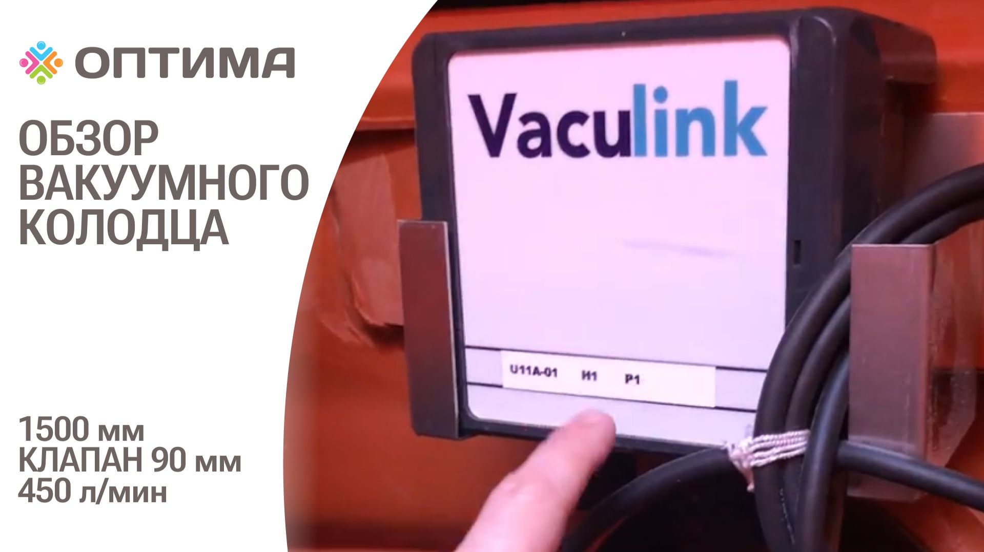 Обзор вакуумного колодца 1500 мм: решение для коммерческих объектов (Охта Парк)