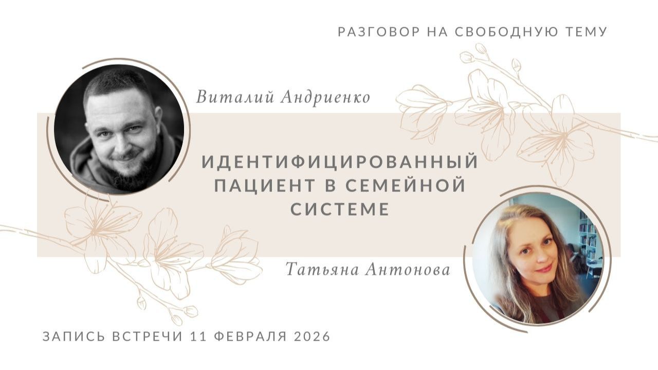 Идентифицированный пациент семейной системы