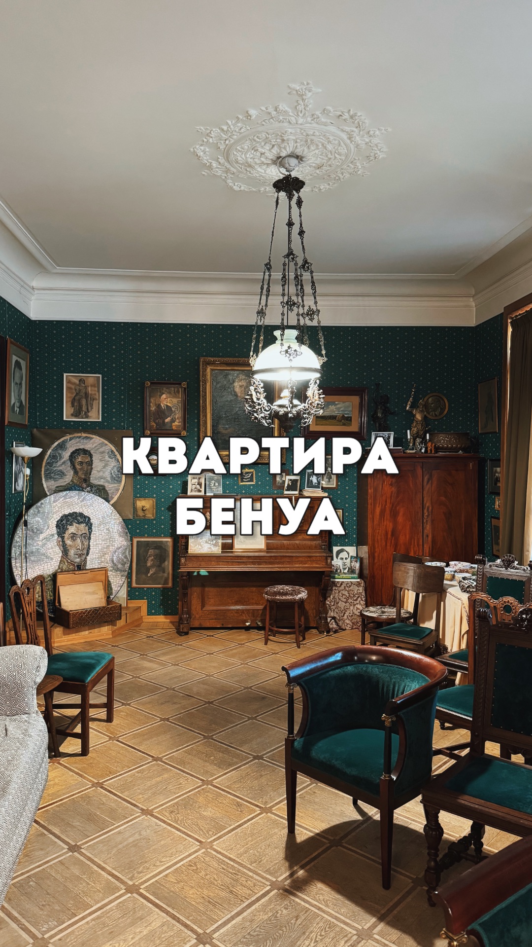 Уникальная квартира в доме Бенуа в Петербурге 😍