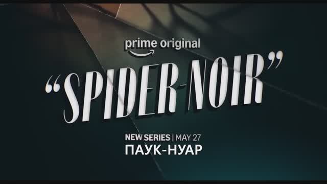 🕷 Паук Нуар 🕷 (Николас Кейдж. 2026 - ...) - Трейлер 1го Сезона (Субтитры)
