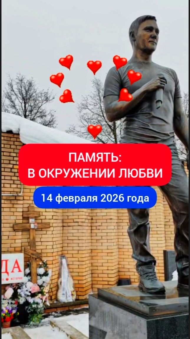 Вселенская родительская суббота: могила Юры Шатунова #shorts #шатунов #2026 #белыерозы #ласковыймай