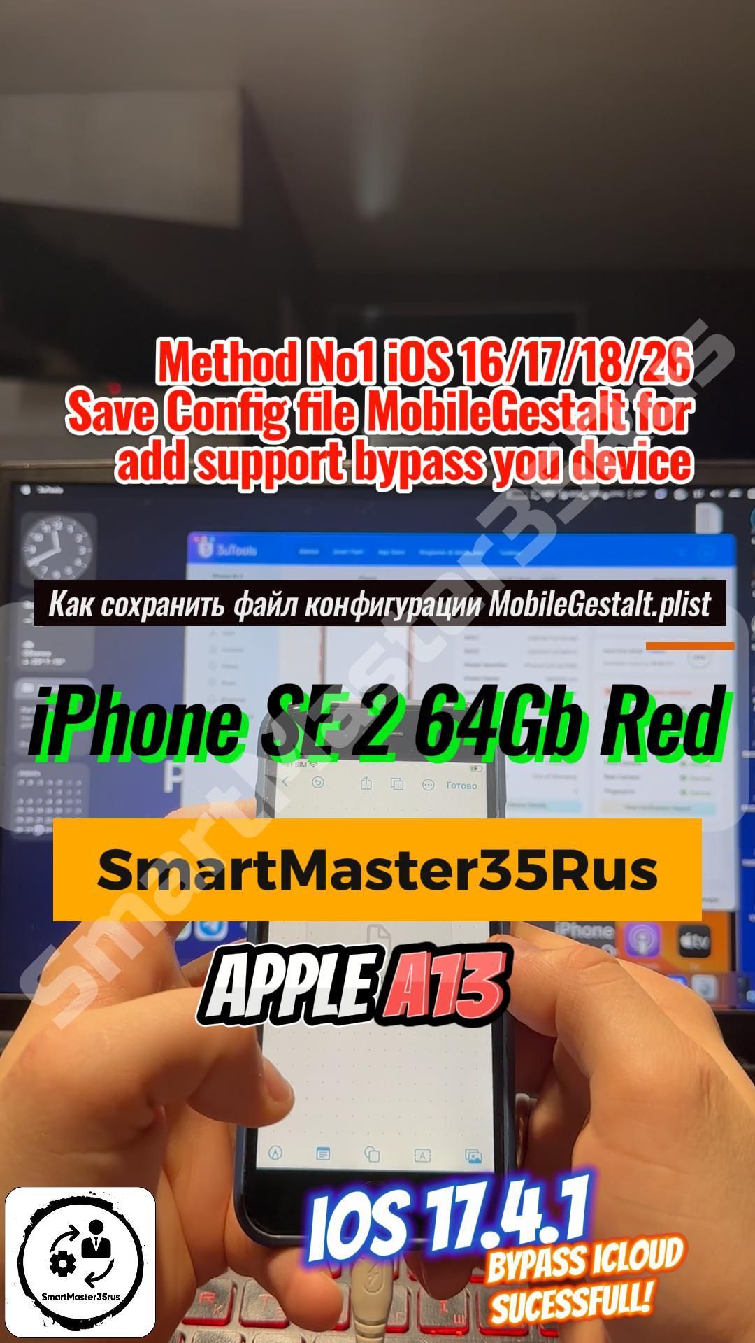 ℹ️ Инструкция: Как получить файл `com.apple.MobileGestalt.plist` для добавления поддержки iOS 17.4.1