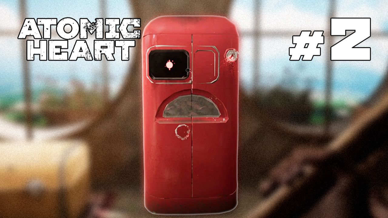 ШКАФ ЭПШТЕЙНА – Atomic Heart #2