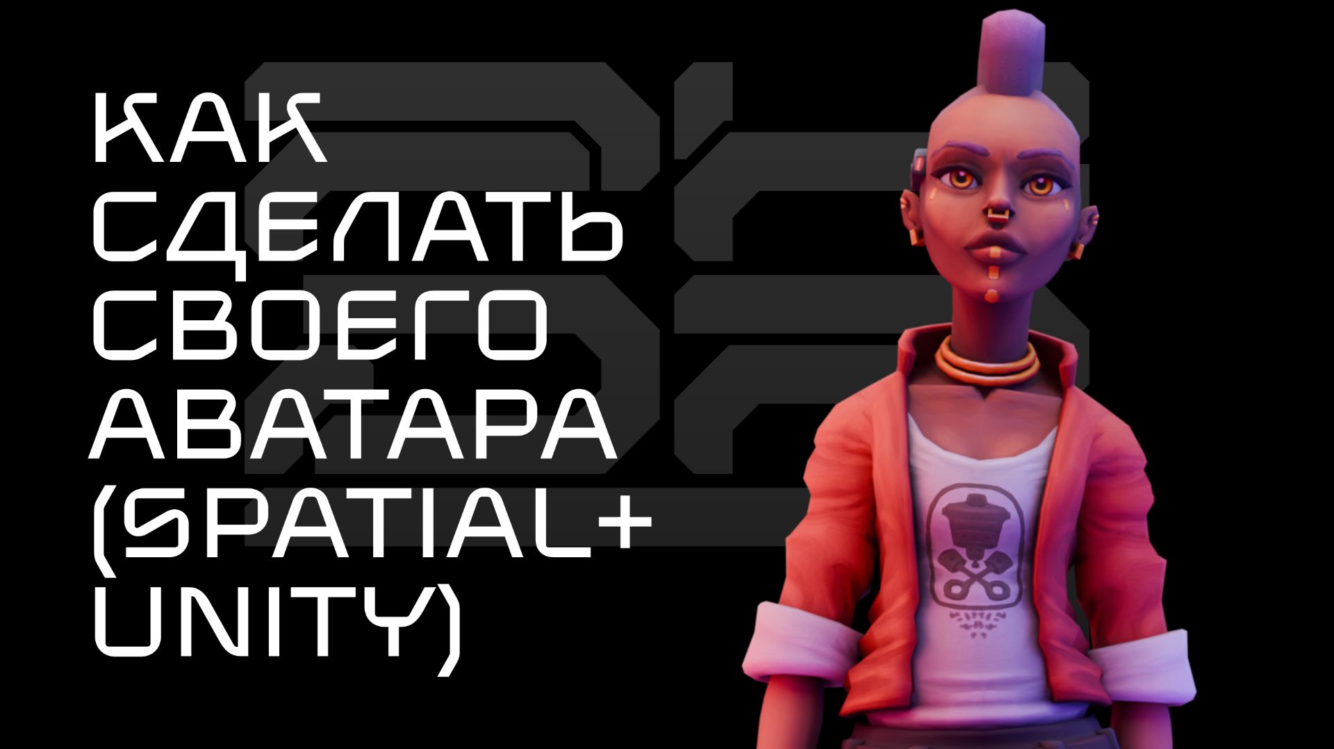 Как сделать своего аватара в метавселенной Spatial