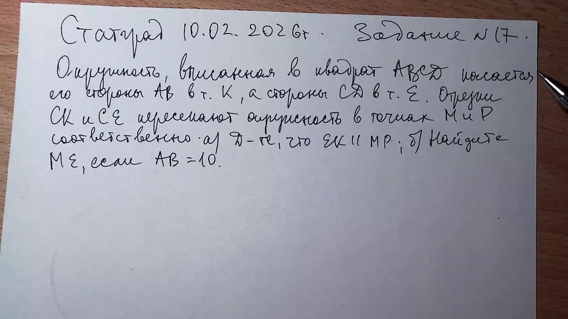 Статград 10.02.2026 г. Задание №17