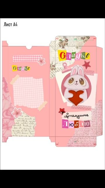 Упаковка в стиле скрапбукинг  #14february #valentinesday #stationerylove #иллюстрация