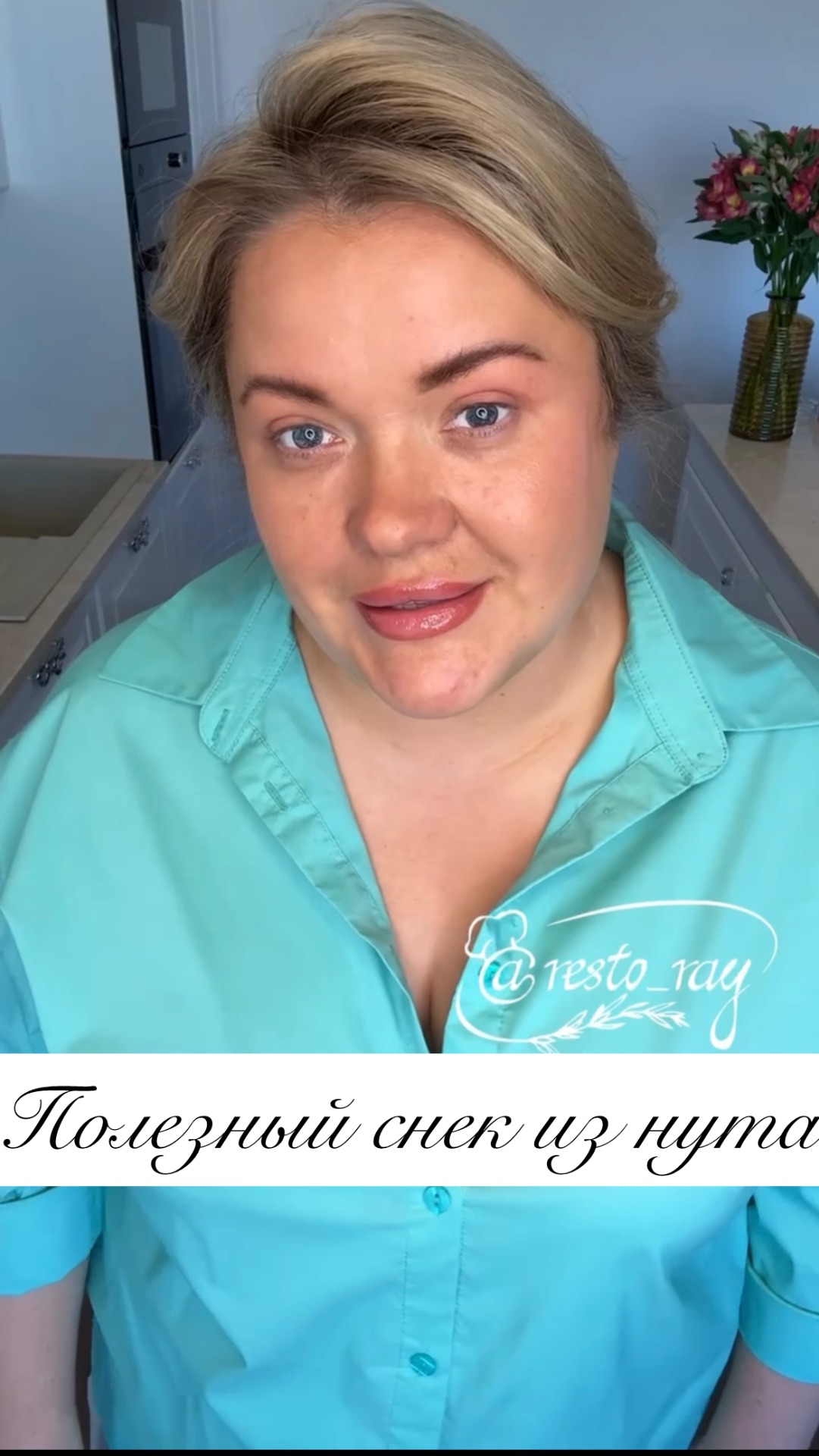 ПОЛЕЗНЫЙ СНЕК ИЗ НУТА🍢