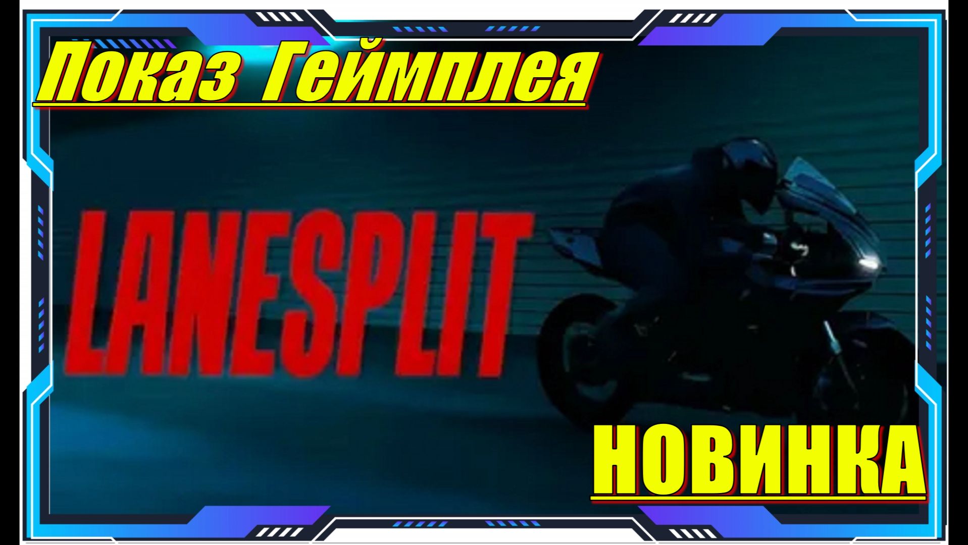 Релиз НОВИНКИ игр на ПК первый взгляд