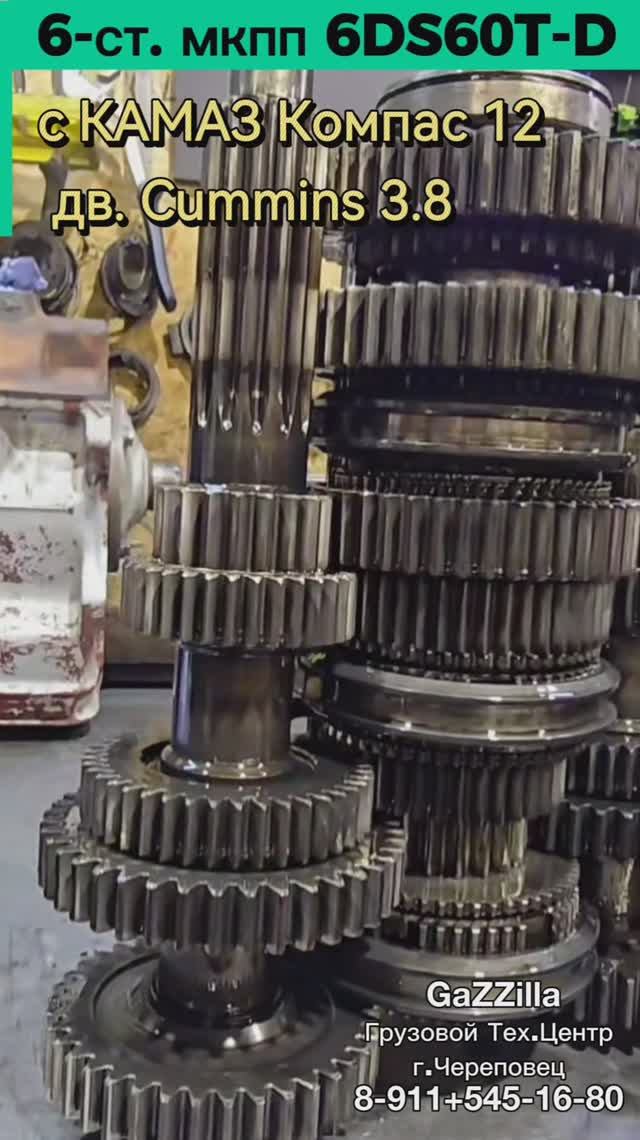 Ремонту не подлежат. Кпп 6ds60t-d с КАМАЗ Компас 12