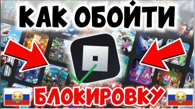 КАК ИГРАТЬ В РОБЛОКС ПОСЛЕ БЛОКИРОВКИ: ПОШАГОВАЯ ИНСТРУКЦИЯ ДЛЯ ТЕЛЕФОНА В 2026 ГОДУ!!! 😱🔥