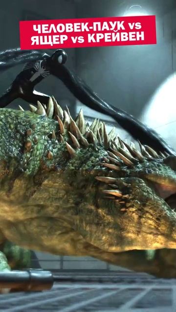 ЧЕЛОВЕК-ПАУК СПАСАЕТ КУРТА КОННОРСА от КРЕЙВЕНА в MARVELS SPIDER-MAN 2! 🦎#shorts #spiderman #lizard