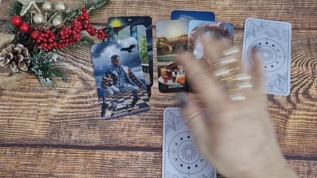 ЦЫГАНСКАЯ РАСКЛАДКА. ЧЕМ СЕРДЦЕ УСПОКОИТСЯ? | Гадание таро расклад
