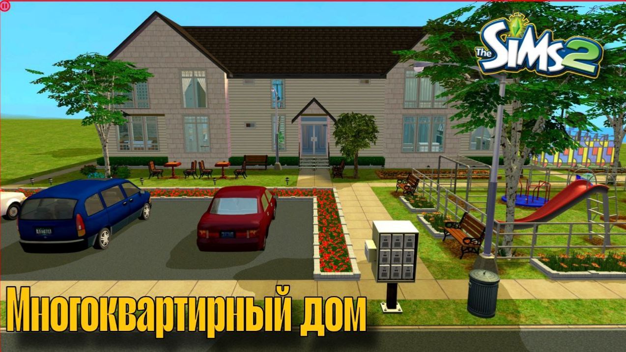 многоквартирный дом (строительство в симс 2)#thesims2