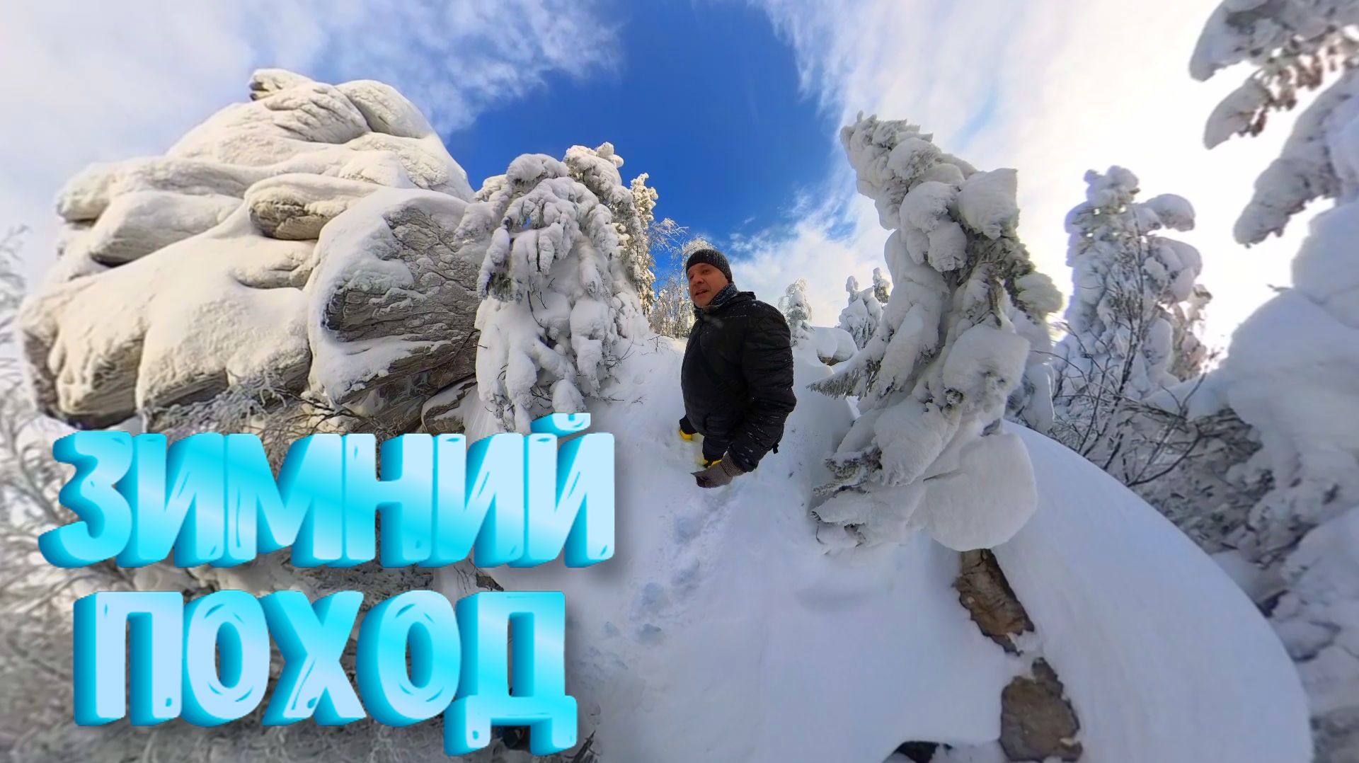 Поход в зимний лес. Трудности ходьбы в снегу по-пояс.