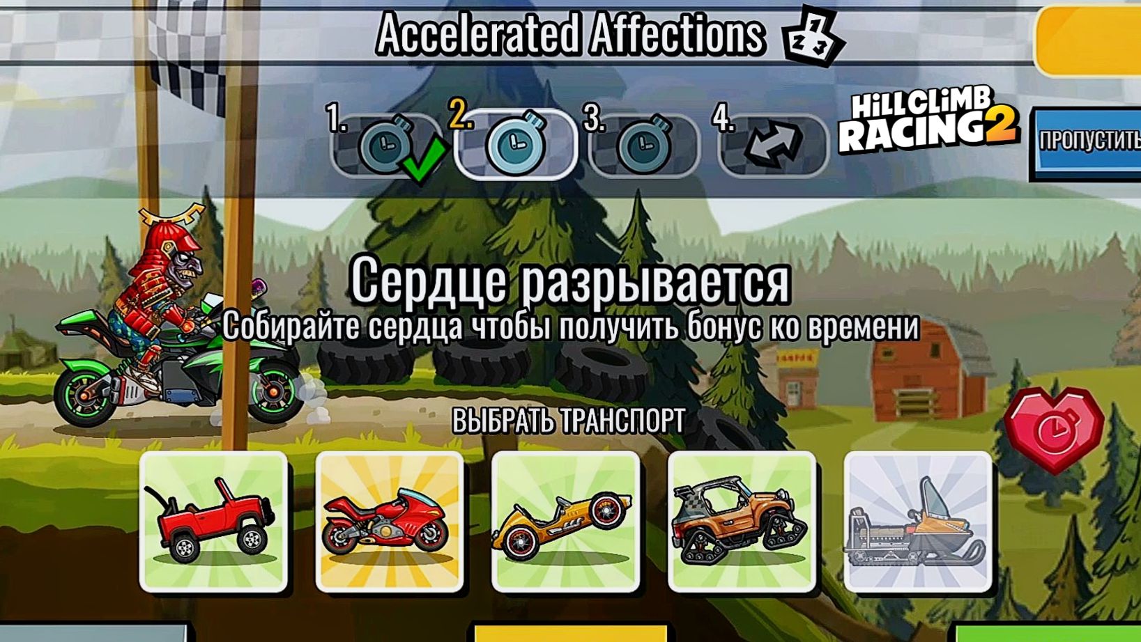 НОВОЕ КОМАНДНОЕ СОБЫТИЕ Accelerated Affections - Hill Climb Racing 2