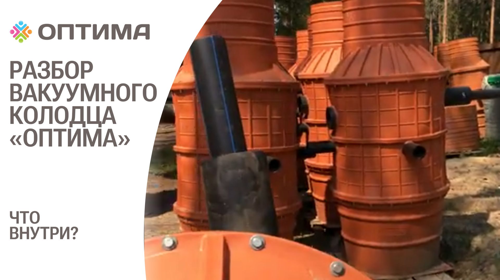 Вакуумная канализация в «Охта Парке»: обзор сети на объекте «Лесная деревня»