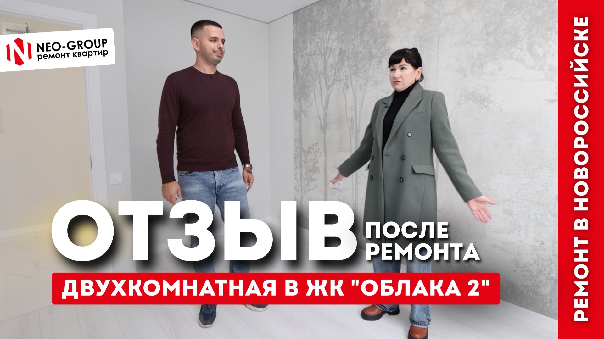 Получили отзыв от заказчика! Ремонт в ЖК "Облака 2" Новороссийск