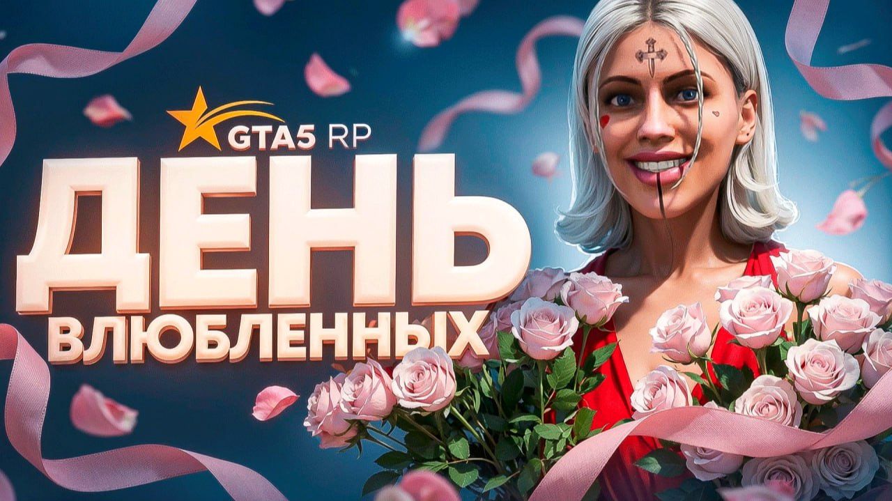 ОТКРЫЛА 100 КЕЙСОВ НА ДЕНЬ ВСЕХ ВЛЮБЛЕННЫХ В ГТА 5 РП! ЛУЧШИЙ КЕЙС СОБЫТИЯ НА GTA 5 RP!