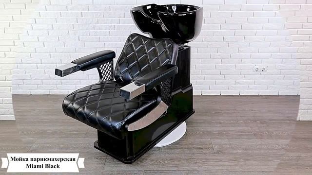 Мойка парикмахерская Miami Black