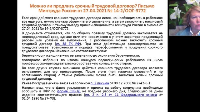 Срочный трудовой договор: 2 часть ст. 59 ТК РФ + судебная практика по срочным трудовым договорам