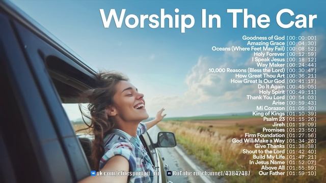 🎶 Песни для богослужения, которые можно петь в машине🚗🎤✨Лучший плейлист христианской музыки 2026г