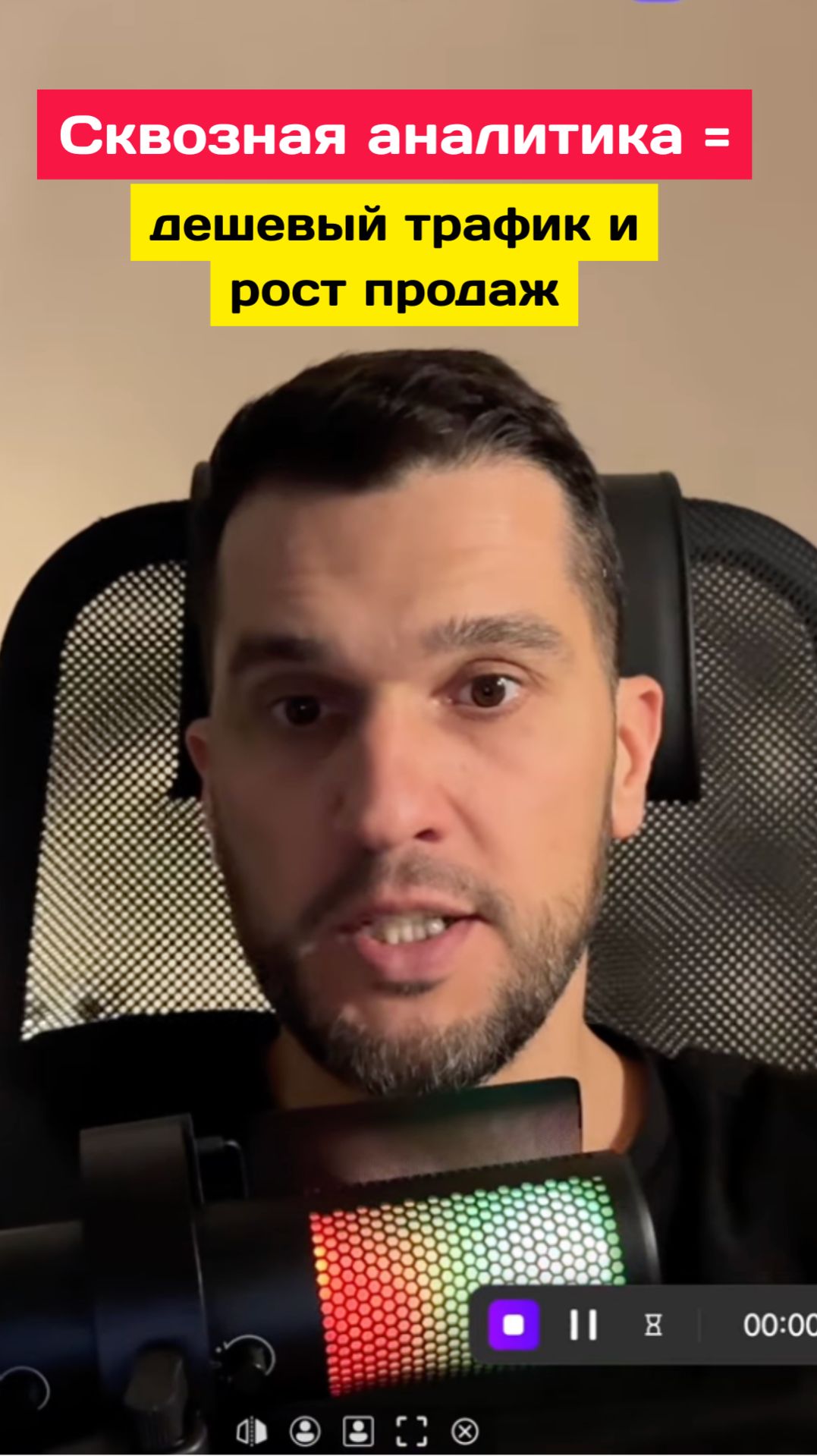 Сквозная аналитика = Дешевый трафик и рост продаж