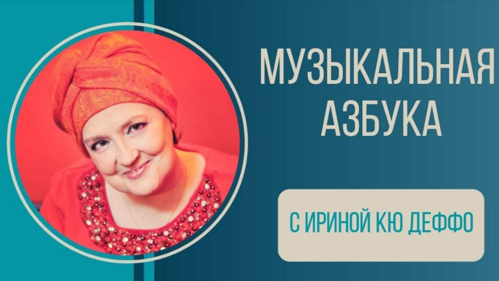 Музыкальная азбука. Эфир 3. Vacuum