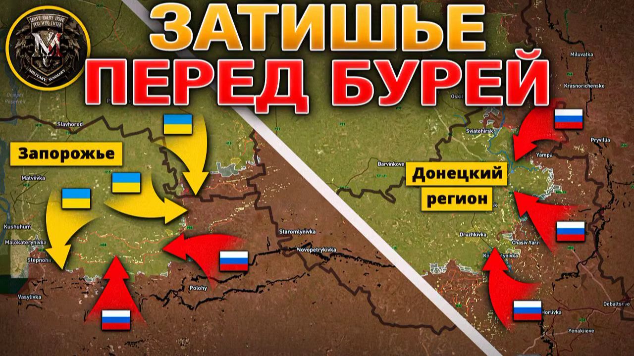 ❗💥⚡️Затишье перед бурей. От Мюнхена до переломной Запорожской битвы. Сводка за 14.02.2026г.