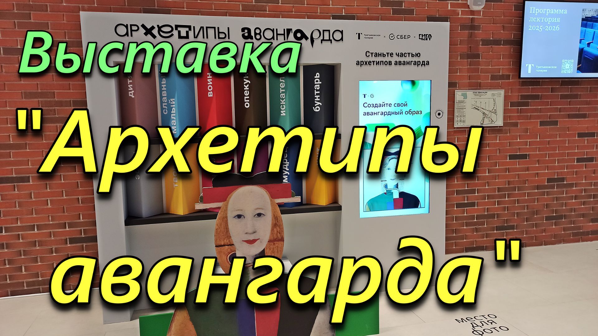 Выставка "Архетипы авангарда". Третьяковская галерея. 14 января 2026 года.