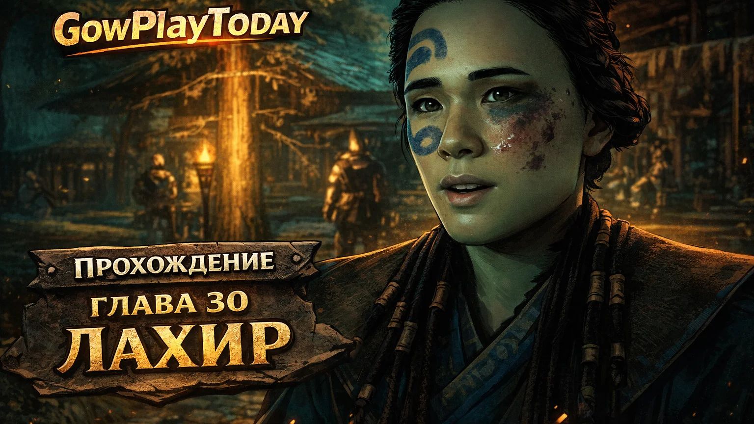 Horizon Zero Dawn  Прохождение На Русском ГЛАВА 30 ЛАХИР