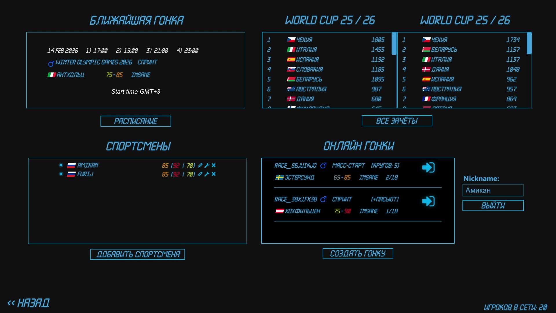 NGL Biathlon 2026-ОИ в Италии
