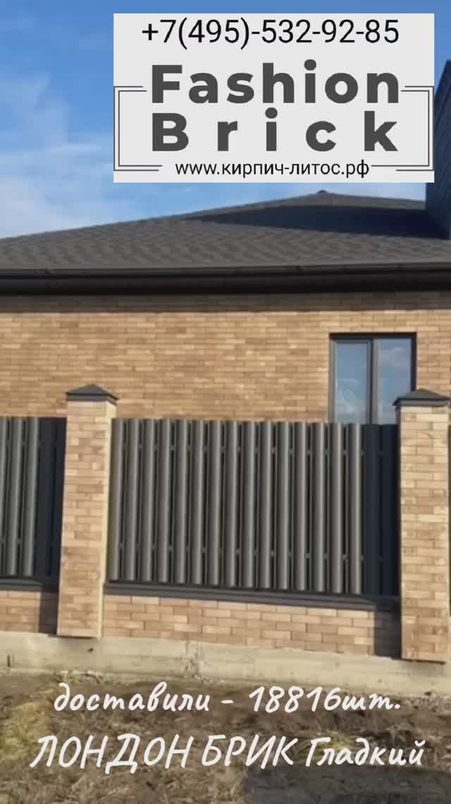 Пёстрый кирпич ЛОНДОН БРИК завода ЛИТОС в Краснодар #пестрыйкирпич #кирпичлитоскраснодар #лондонбрик