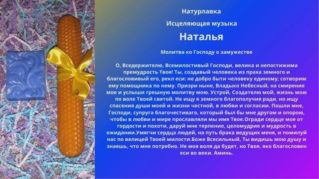 Счастливое замужество на имя Наталья.