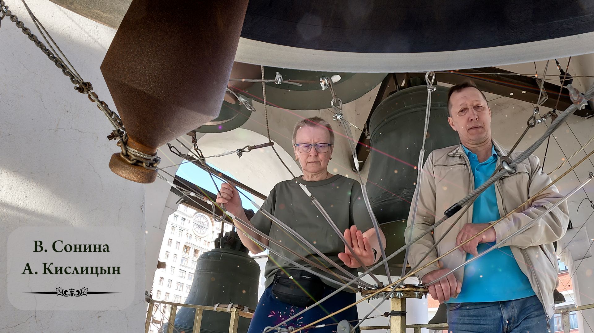 Колокольный звон (1), В.Сонина и А.Кислицын. Светлая седмѝца на Китайском подворье, 24.04.2025