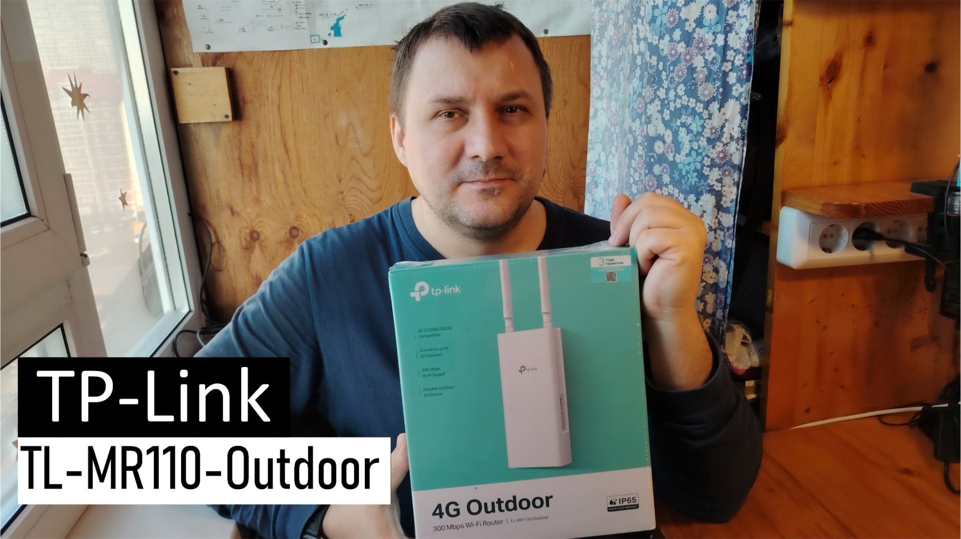 Роутер TP-Link TL-MR110-Outdoor, распаковка и простой тест скорости передачи данных