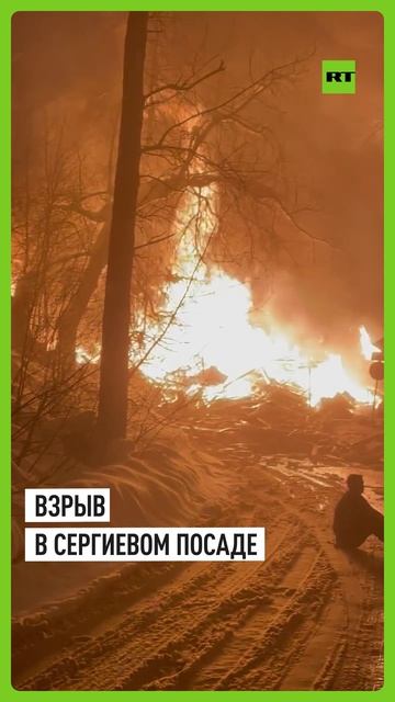 Частный дом взорвался и загорелся после падения наледи в Сергиевом Посаде