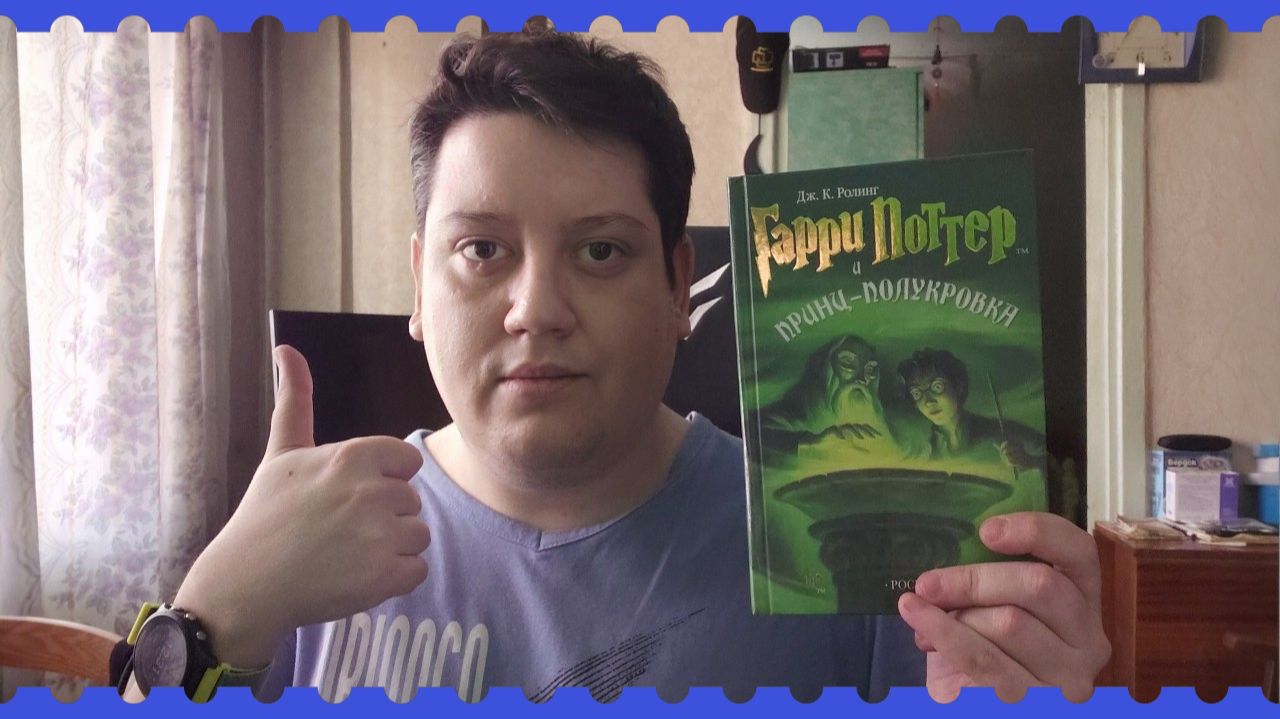 Обзор на книгу Гарри Поттер и Принц - Полукровка