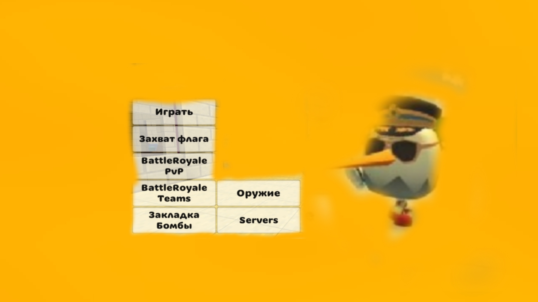 все режимы в чикен ган 2 часть