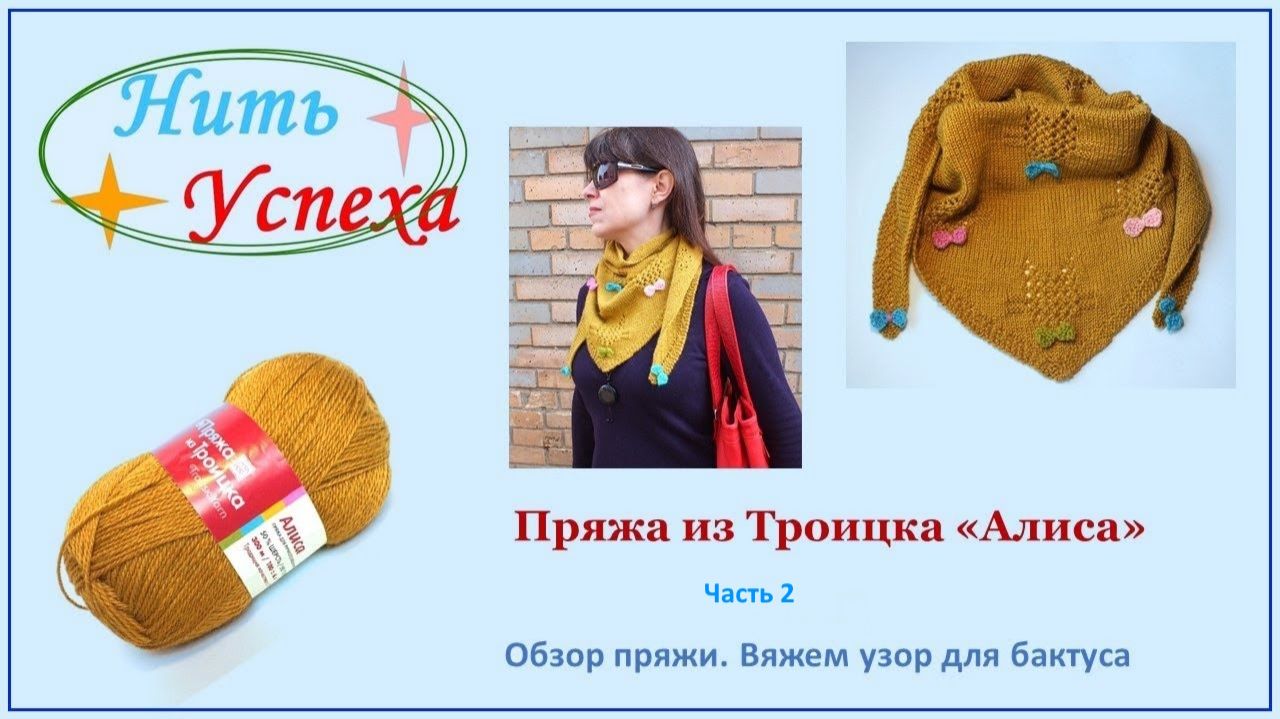 Узор "Котята" для бактуса из Троицкой "Алисы" // архив