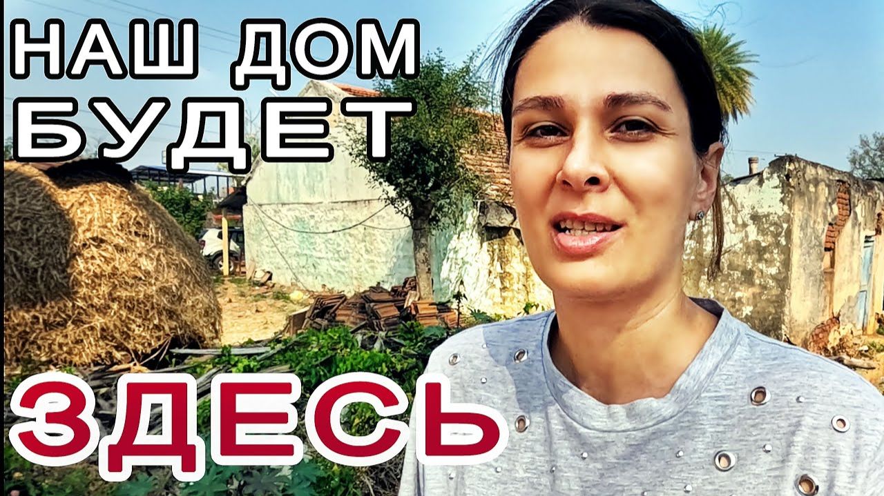 Замуж в Индию- ГДЕ МЫ БУДЕМ СТРОИТЬ СВОЙ ДОМ. Показываю план строительства