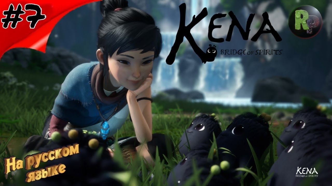 Kena Bridge of Spirits (Кена: Мост духов) #7 Прохождение на русском #RitorPlay