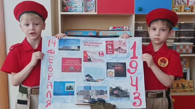 занятие, посвященное освобождению города Ростова-на- Дону от фашистских захватчиков