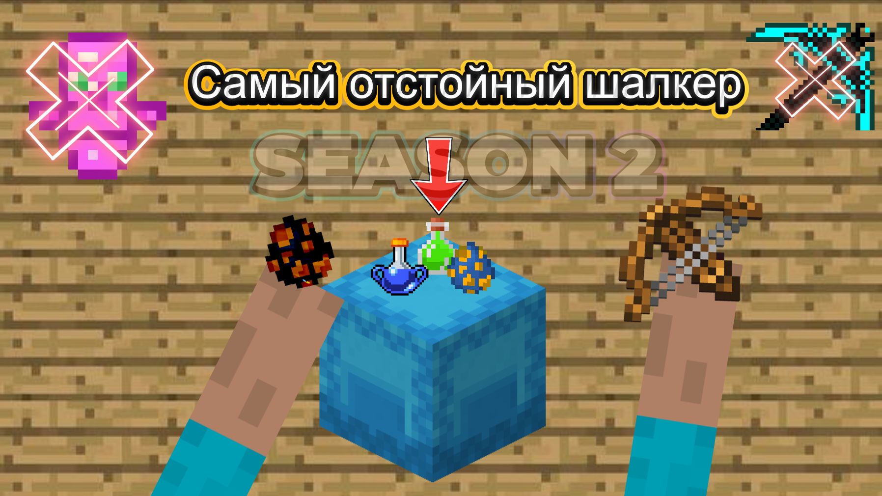 ПРОХОЖДЕНИЕ ДЖАМШУТА НА СЕРЕВЕРЕ REALLY WORLD 2 сезон #2