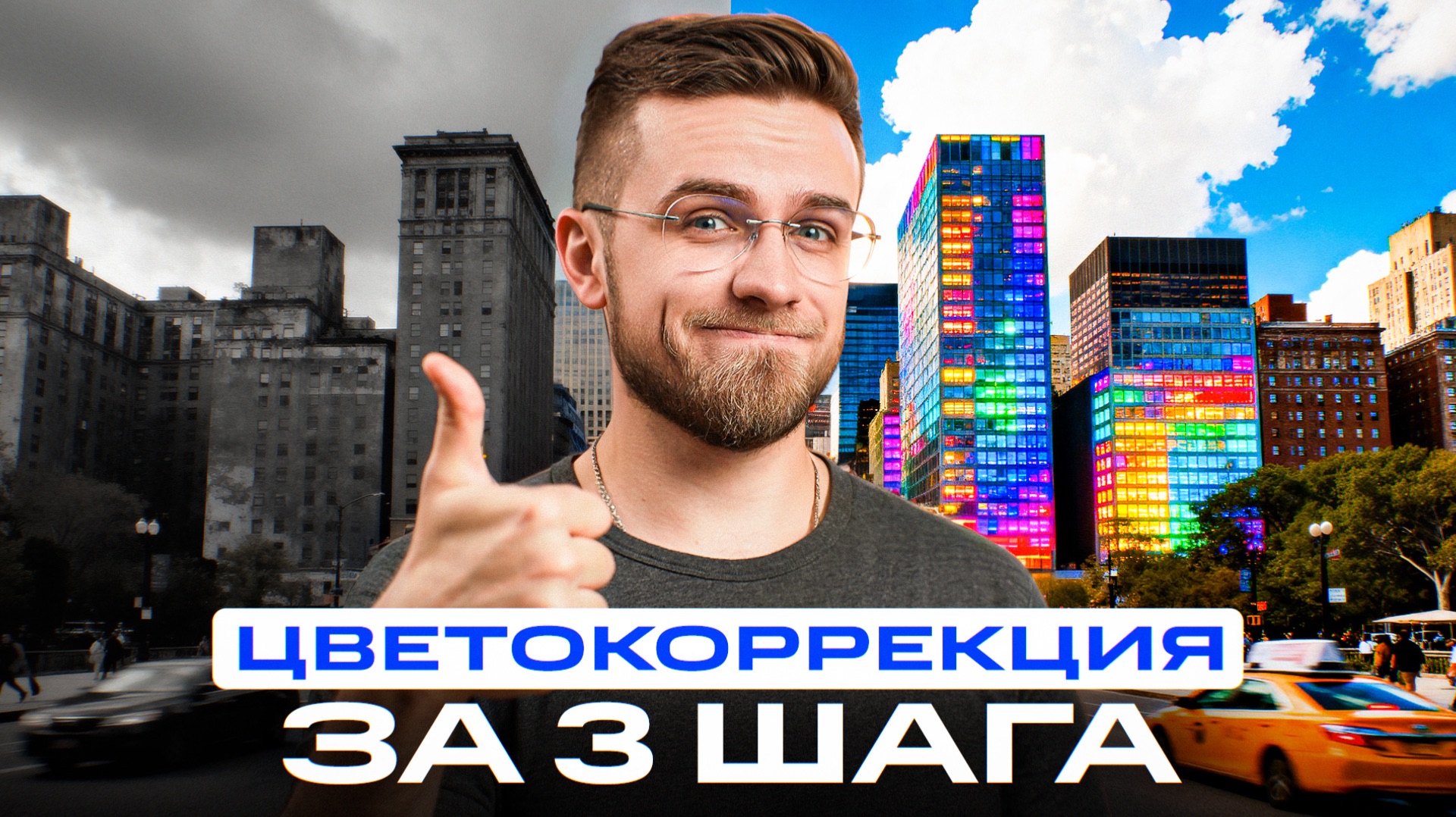 Цветокоррекция за 3 шага в Мовавика Видео 2026